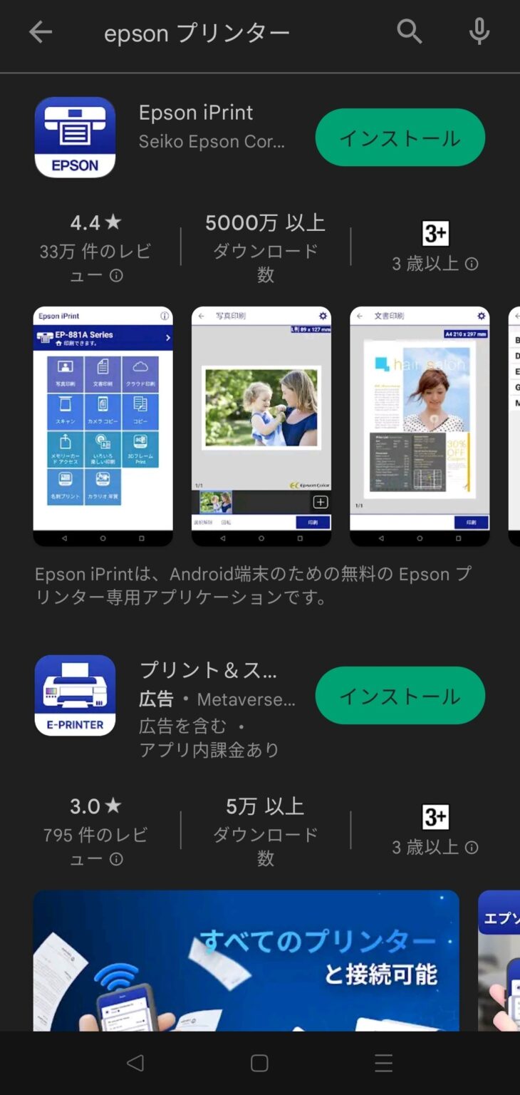 EPSONプリンターとスマホ、接続出来ない、繋がらない時に読んで！ - お魚のネタ帳
