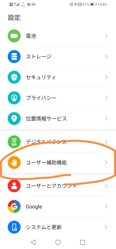 Kindleを読み上げるトークバック（talkback）の使い方。 - お魚のネタ帳