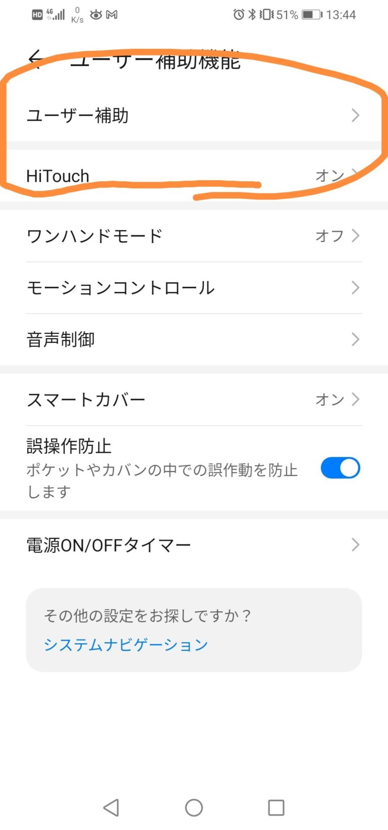 Kindleを読み上げるトークバック（talkback）の使い方。 - お魚のネタ帳
